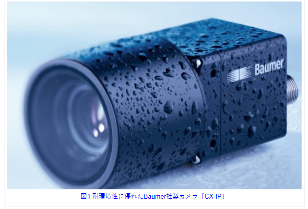 10GigE対応！ Baumer社製GigE対応工業用カメラシリーズ | マシンビジョン大全｜FA（ファクトリーオートメーション）用途で活用 ...